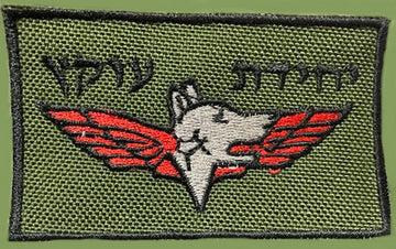 Israel Military Patches | Israel Military Products – Page 2 – IDF-Store